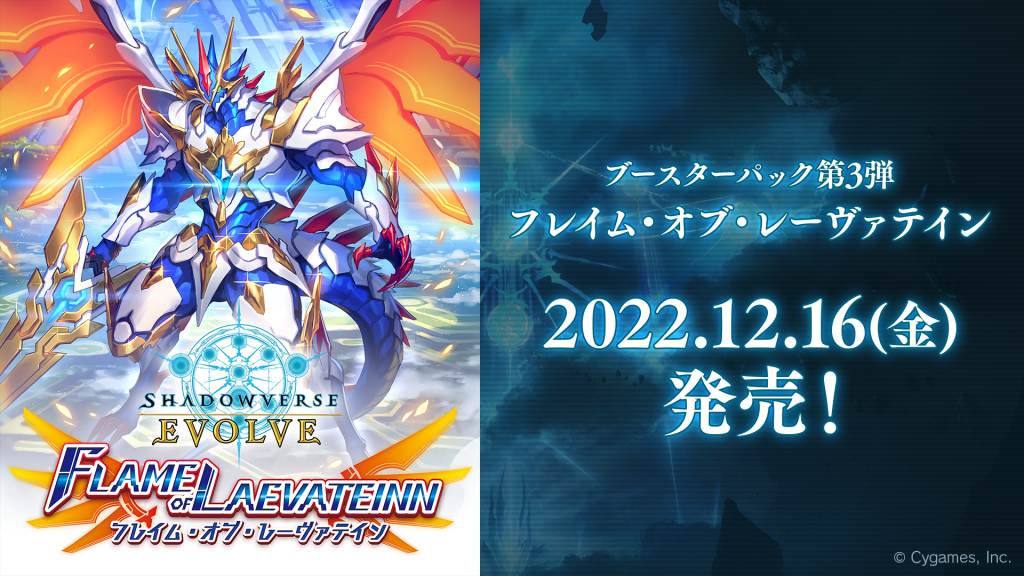 Shadowverse Evolve - Booster Box - Flame of Laevateinn - BP03 – Minnatopia